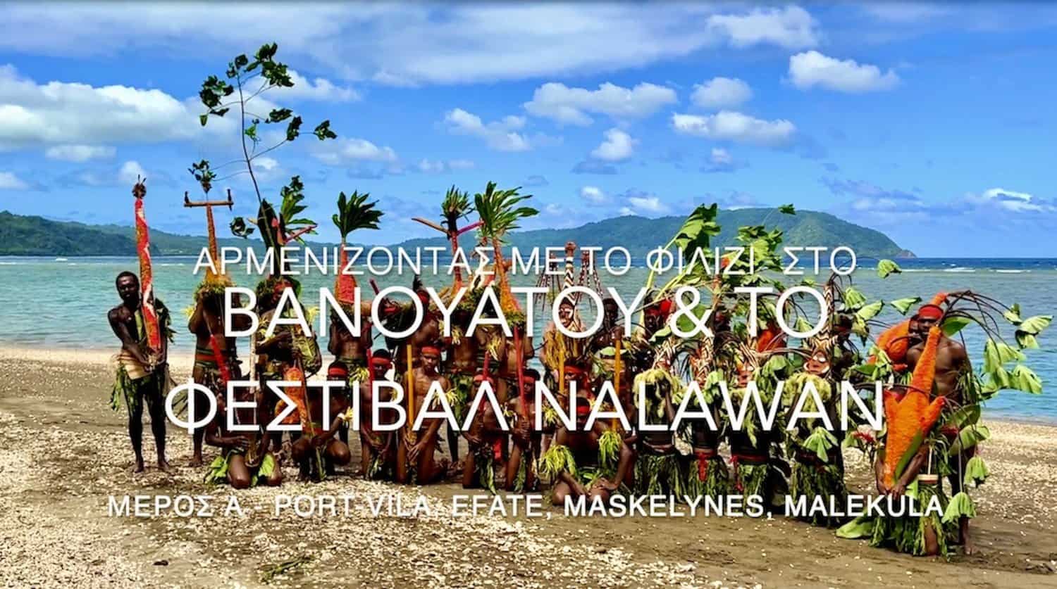 movie 23b - Αρμενίζοντας στο Βανουάτου & το Φεστιβάλ Nalawan HD ...